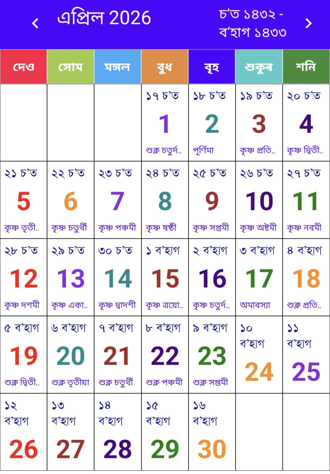 Assamese Calendar 2026 April - অসমীয়া পঞ্জিকা २०२६ এপ্ৰিল PDF Free ...